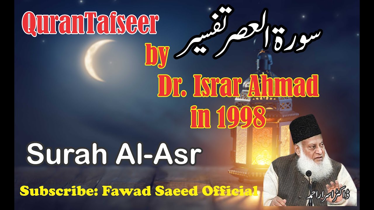 Sur Al-Asr Tafseer by Dr Israr Ahmed Sb - YouTube