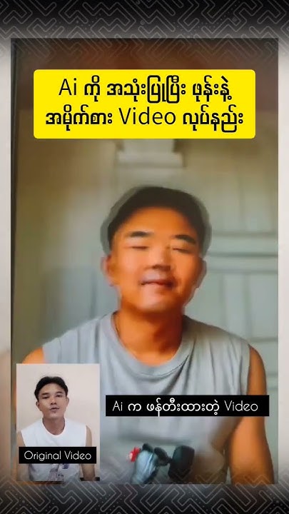 Ai နဲ့ အမိုက်စား Video ဖန်တီးနည်း Youtube