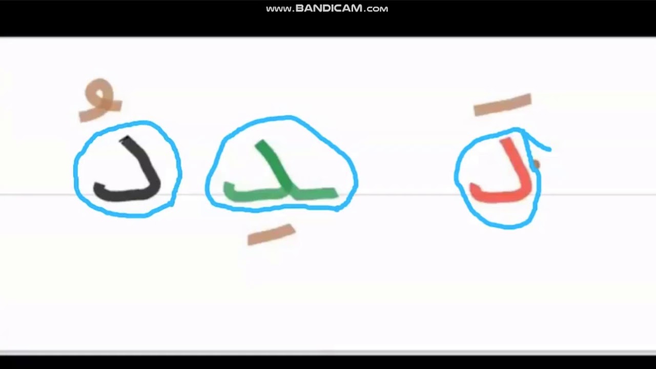 the letter D in Arabic revision - YouTube