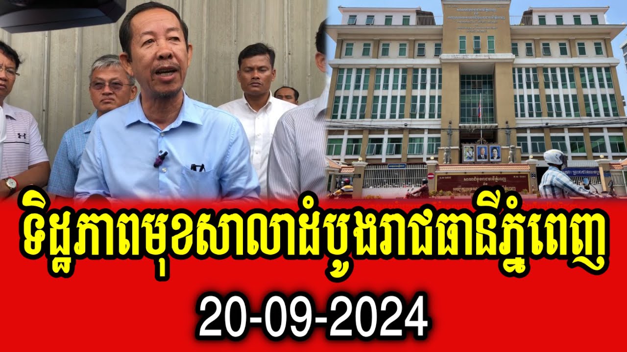 Lok Kru Rong Chhun going to first court this morning - YouTube