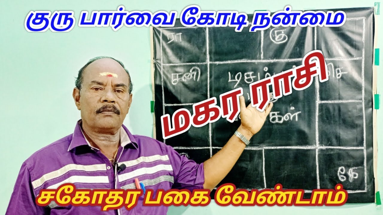 Magara rasi December month palangal|மகர ராசி டிசம்பர் 2024|Capricorn ...