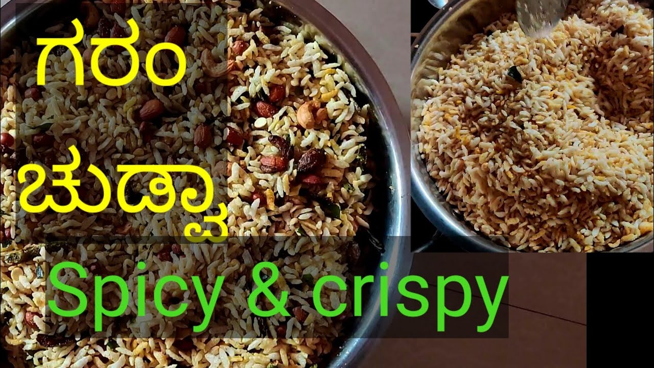 ರುಚಿಯಾದ ಚುಡ್ವಾ ಮಾಡುವ ವಿಧಾನ /Preparation of Chivuda/Chudva/spicy ...