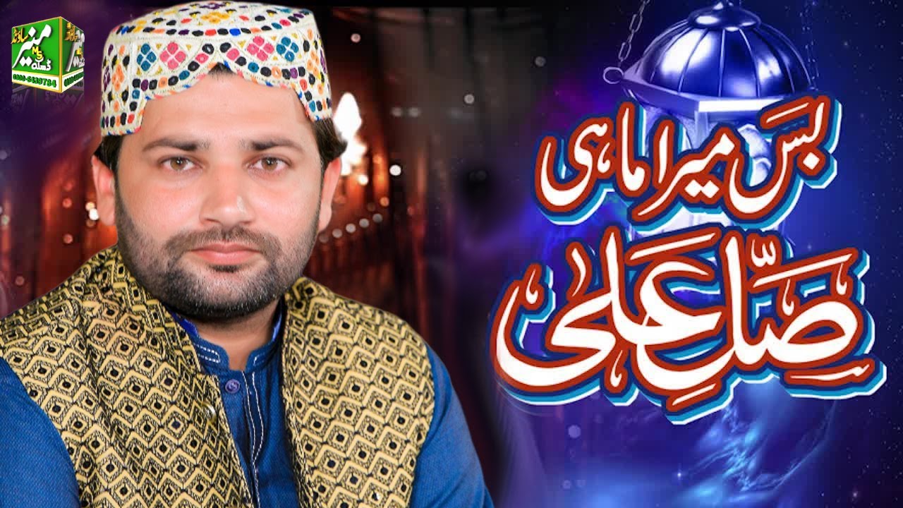 Bas Mera mahi sallay ala naat By Basharat Ali Faridi - Muneer sound 4k ...