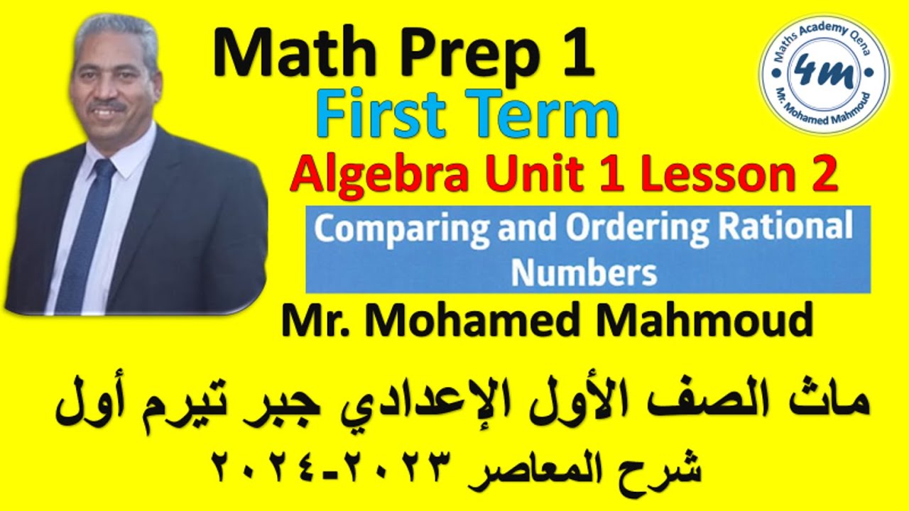 03 Comparing and Ordering Rational numbers Math Prep 1 first term unit ...
