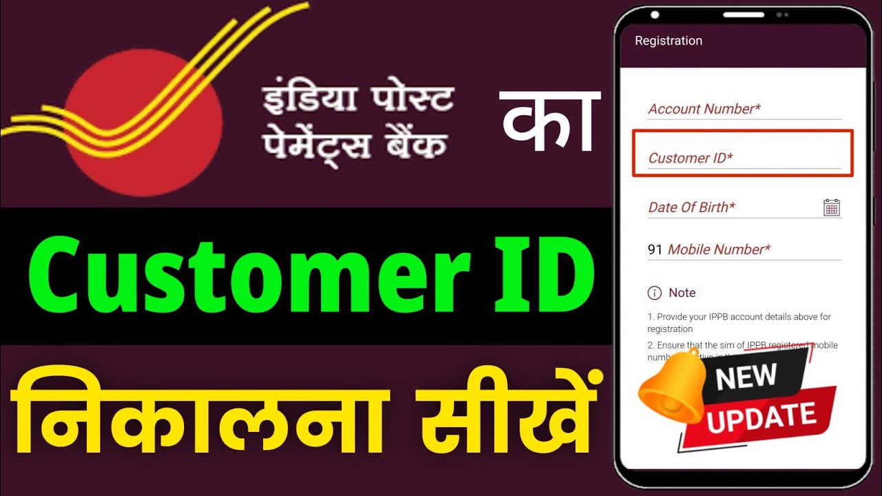 ippb customer id kaise pata kare online, ippb customer id kaise nikale ...
