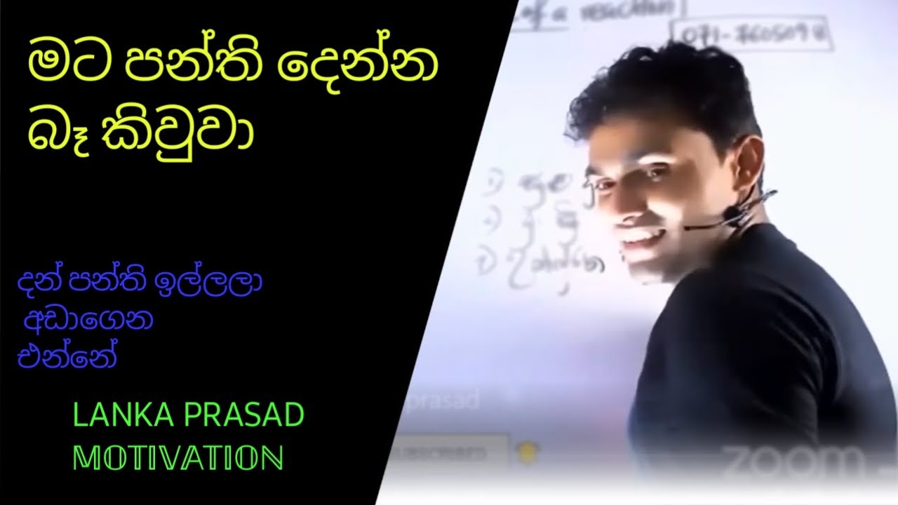 මට පන්ති දෙන්න බෑ කියලා කිව්වා _ ලංකා සර් පන්ති පටන් ගත්ත හැටි ️ ️ ...