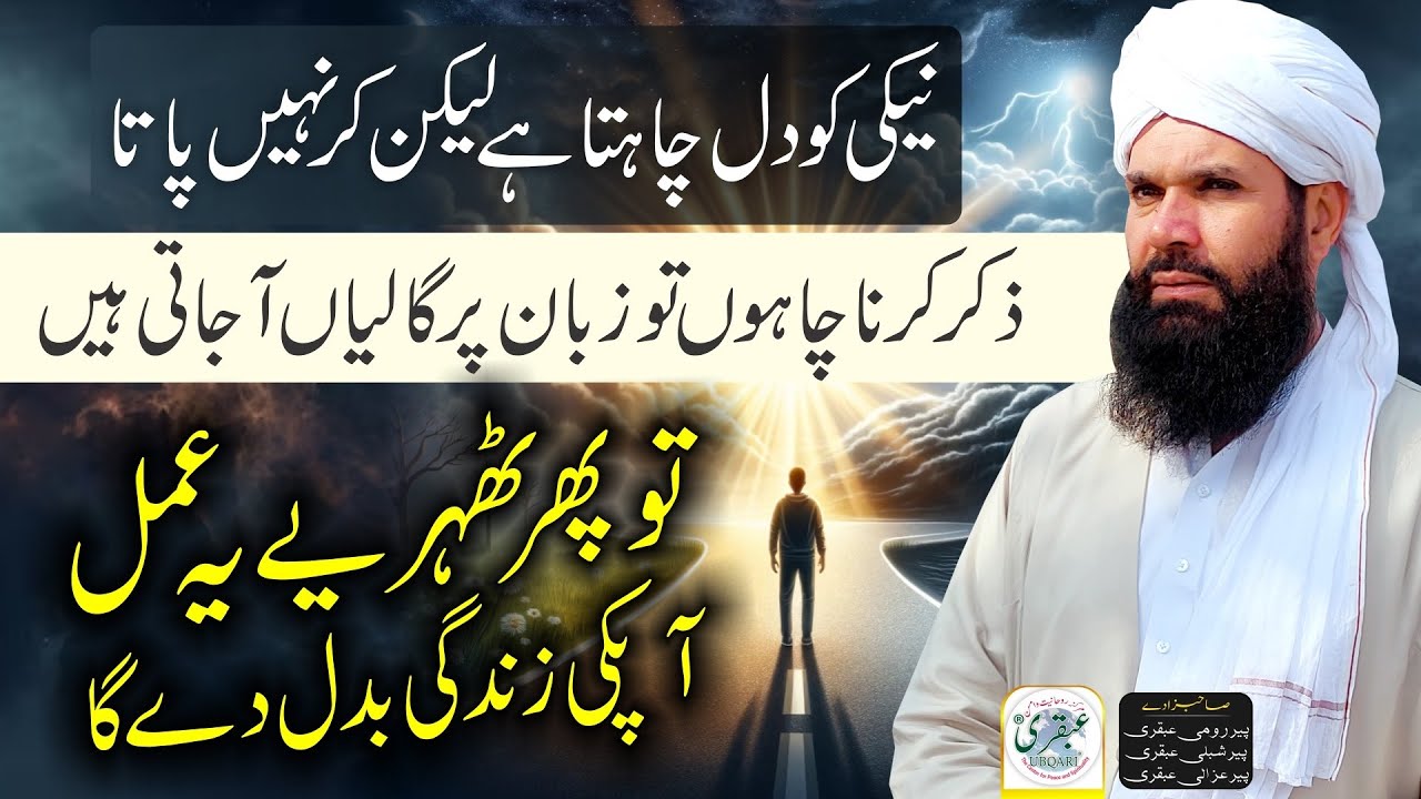 Naiki Ko DIl Chahta Hai Lakin Ker Nahi Pata | Powerful amal | Sheikh Ul ...