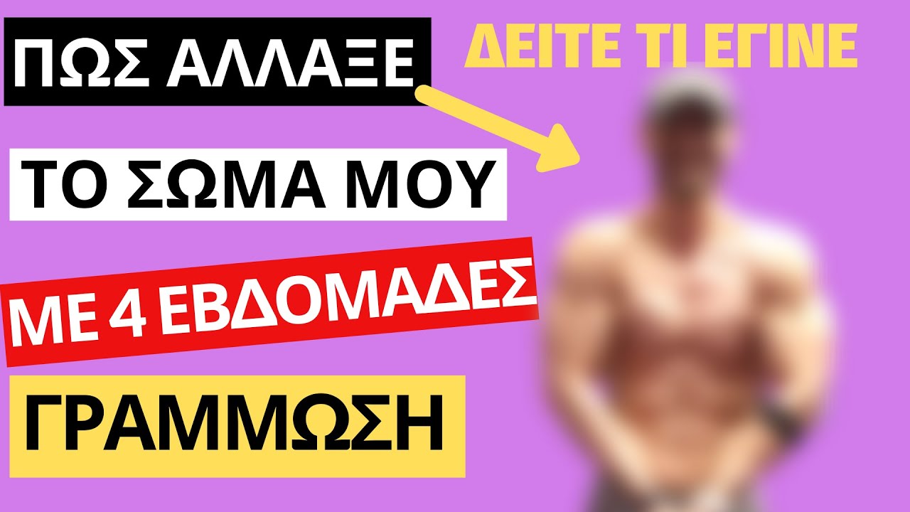 ΓΡΑΜΜΩΣΗ 5Η ΕΒΔΟΜΑΔΑ | ΠΡΟΠΟΝΗΣΗ | ΓΕΥΜΑΤΑ | PARIS NIKOLAOU - YouTube
