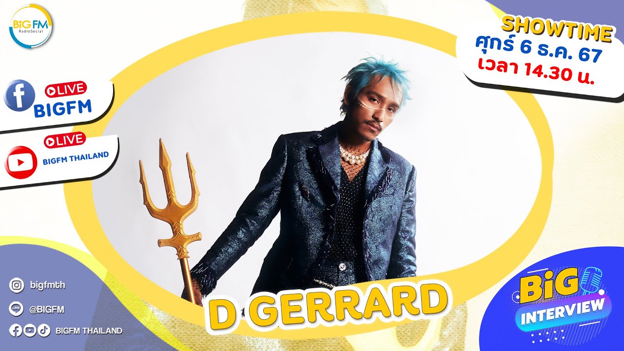 BiG interview พบกับ “D Gerrard” ชวนออกเดินทางอีกครั้ง ไปสู่ดินแดนใน ...