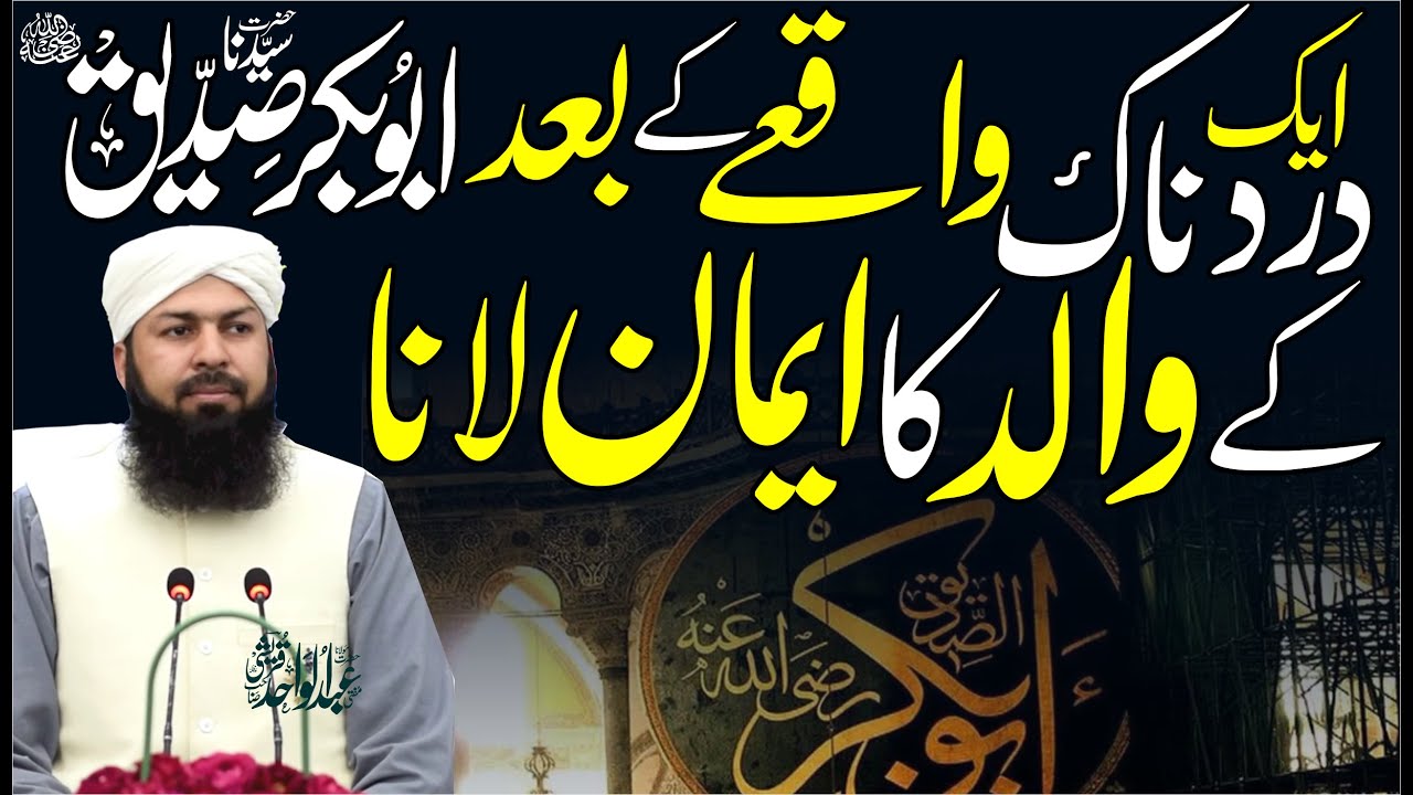 Aik Dardnak Waqiye Ky Bad Hazrat Abubakar Siddiq RA Ky Walid Ka Eman Lana | Mufti Abdul Wahid ...