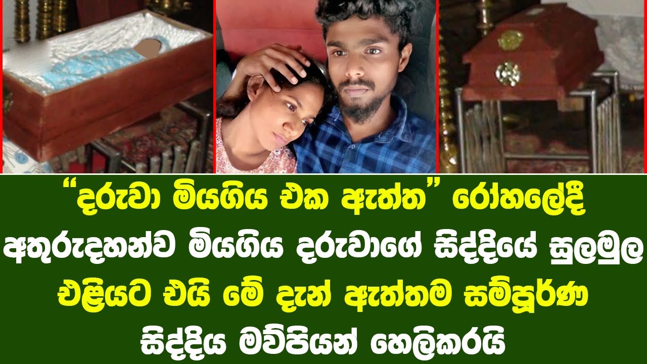 මාතර රෝහලේ සිද්දියේ සුලමුල හෙලිවෙයි | The root cause of the incident at ...
