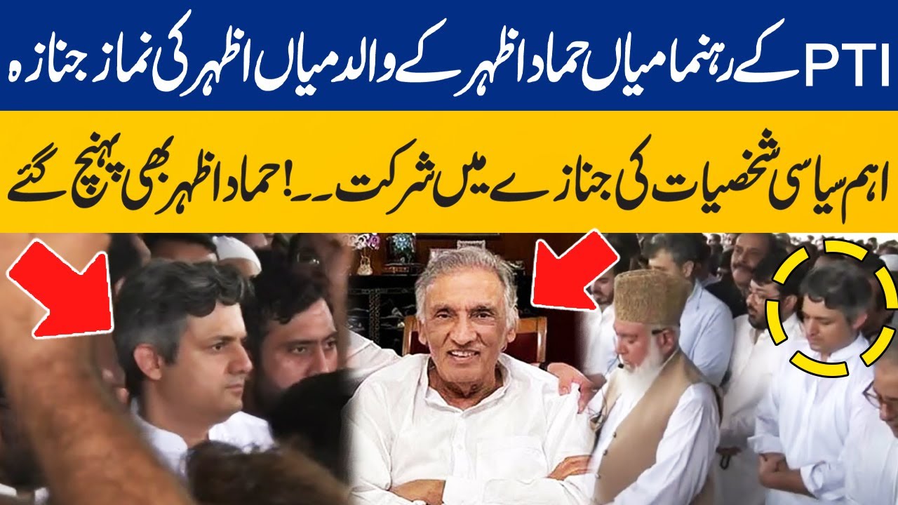 Funeral Prayer of Mian Azhar, Father of PTI Leader Hammad Azhar ...