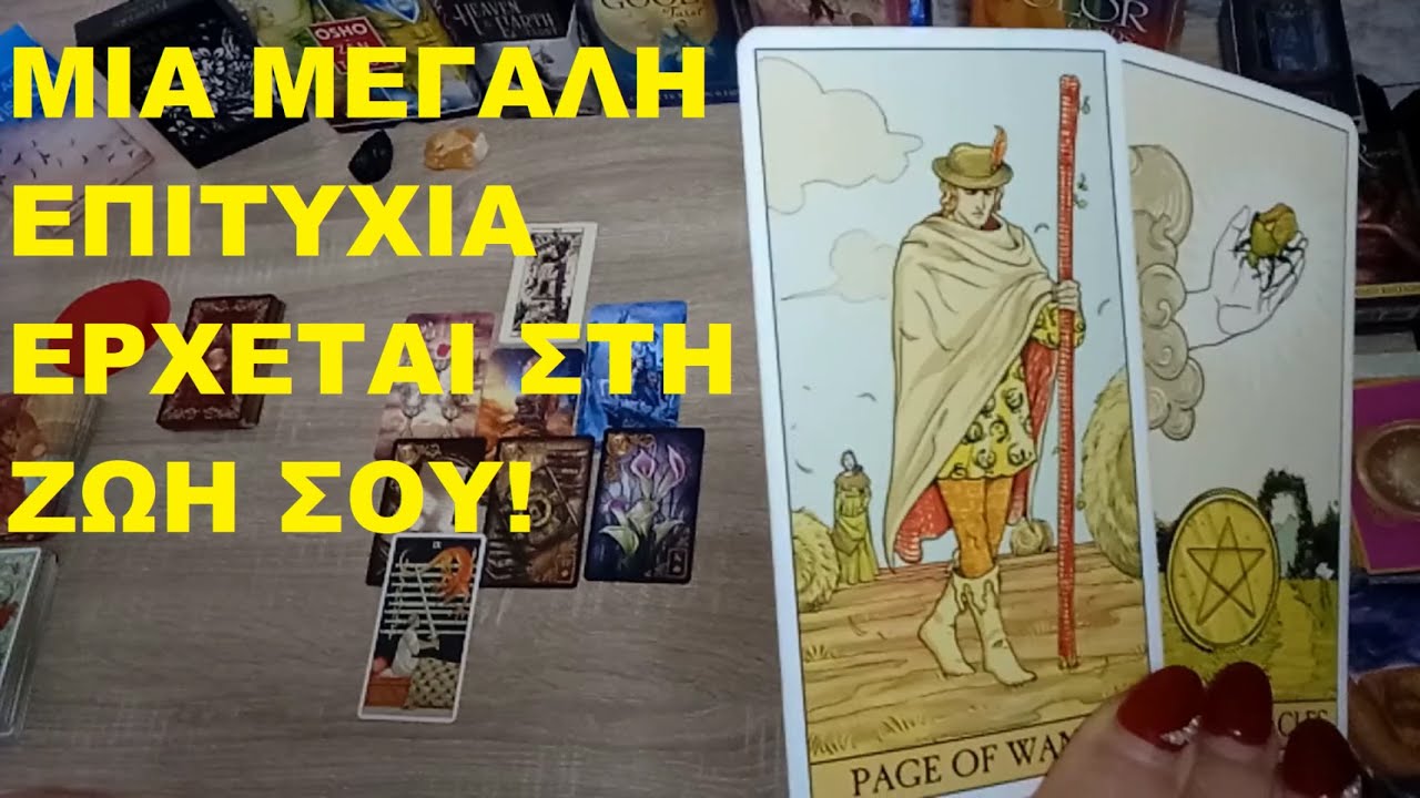 ΜΙΑ ΜΕΓΑΛΗ ΕΠΙΤΥΧΙΑ ΕΡΧΕΤΑΙ ΣΤΗ ΖΩΗ ΣΟΥ! - YouTube