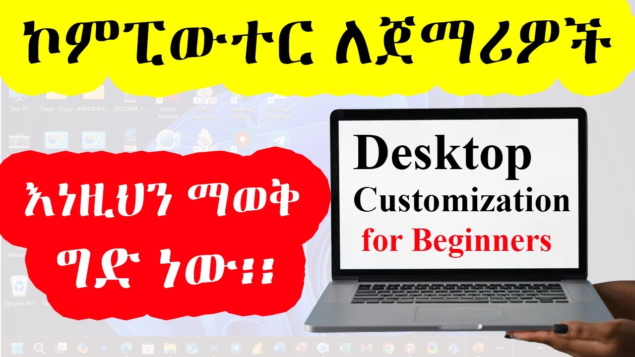 ኮምፒውተር ላይ እነዚህን 10 ነገሮች ማወቅ አለባችሁ / Basic Desktop Customization for ...