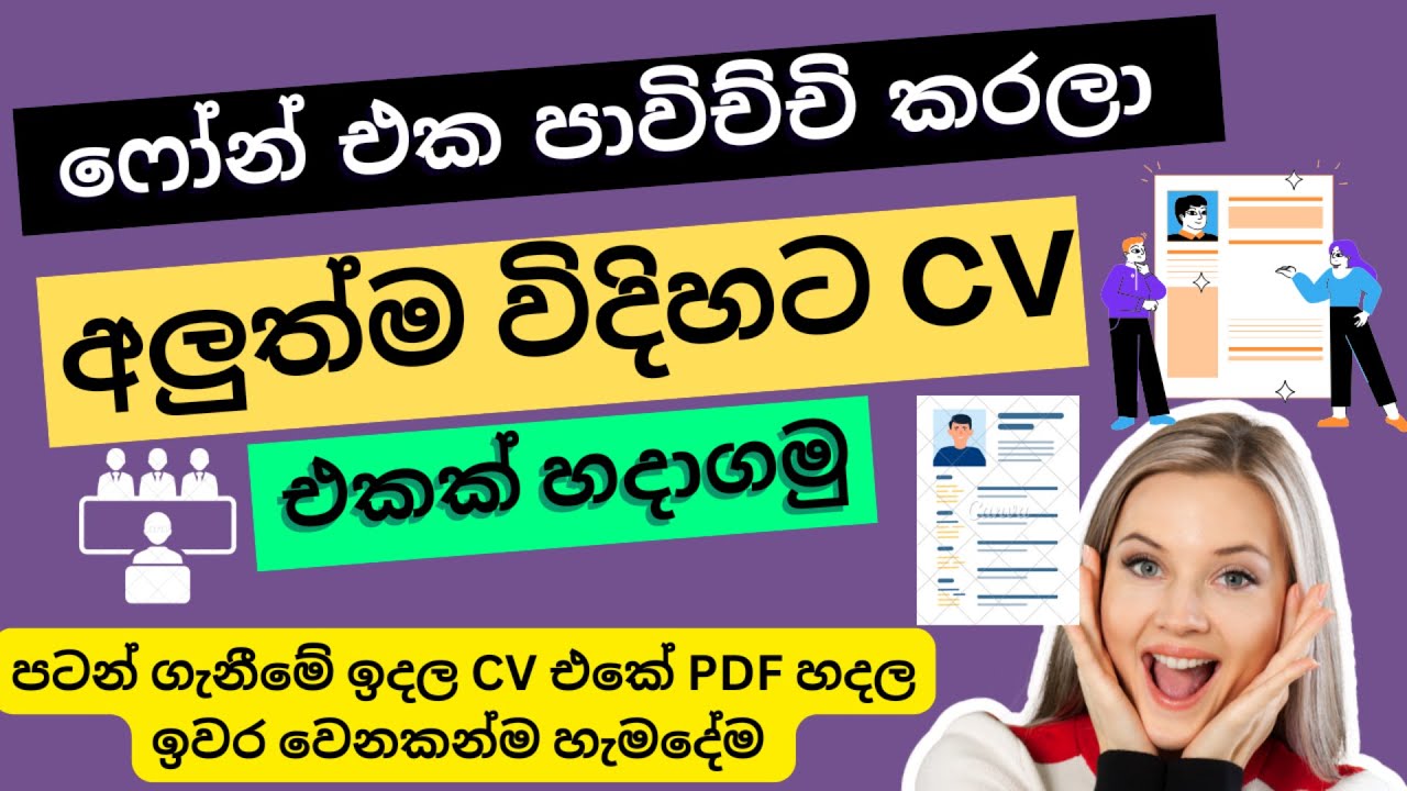How to Create CV in Mobile Sinhala | Make CV Professional, CV & Cover ...