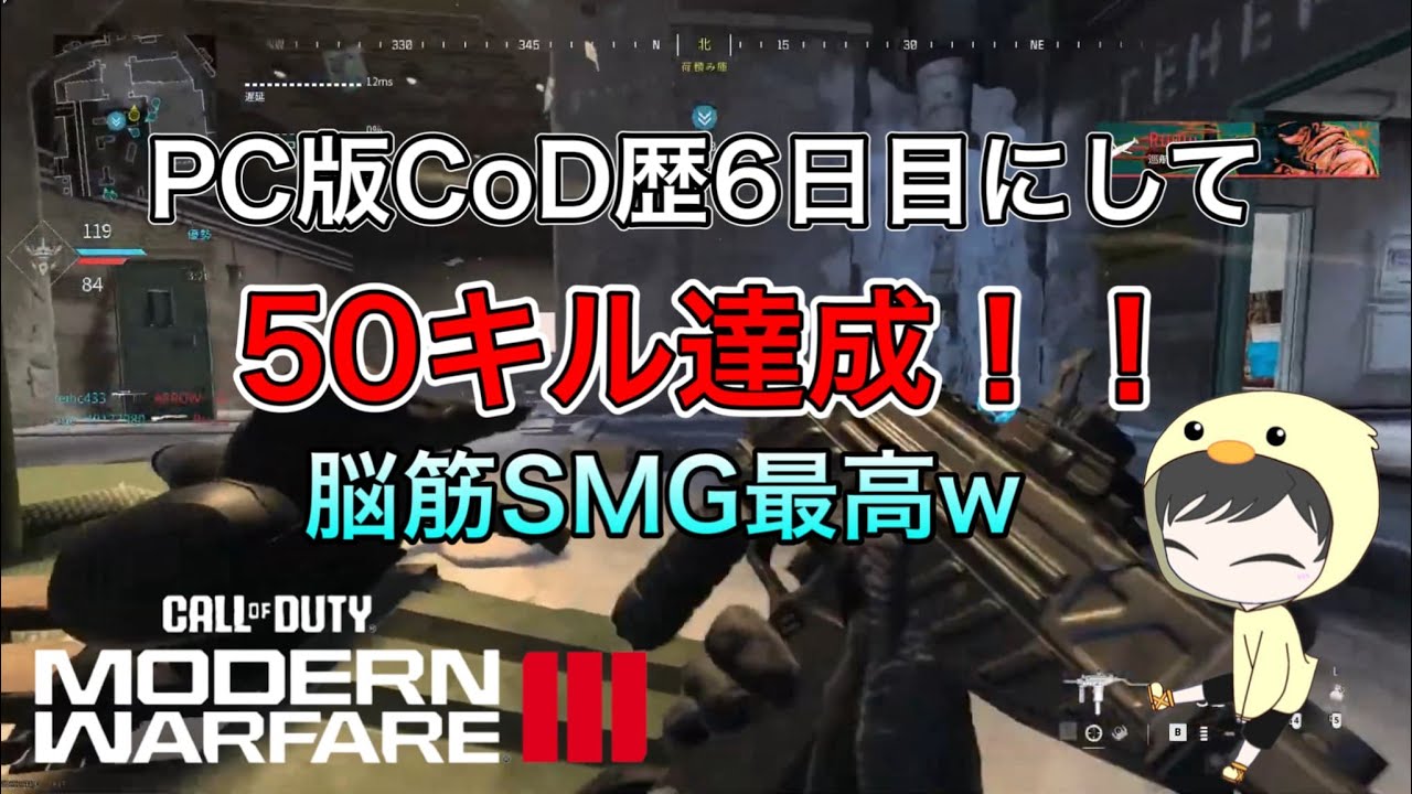 PC版CoDを始めて6日目で1マッチ50キル達成！！ 脳筋SMG最高w【CoDMW3】 - YouTube
