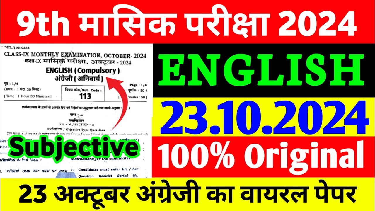 23 October English 9th Oct Monthly Exam Viral Subjective 2024 | 9th ...