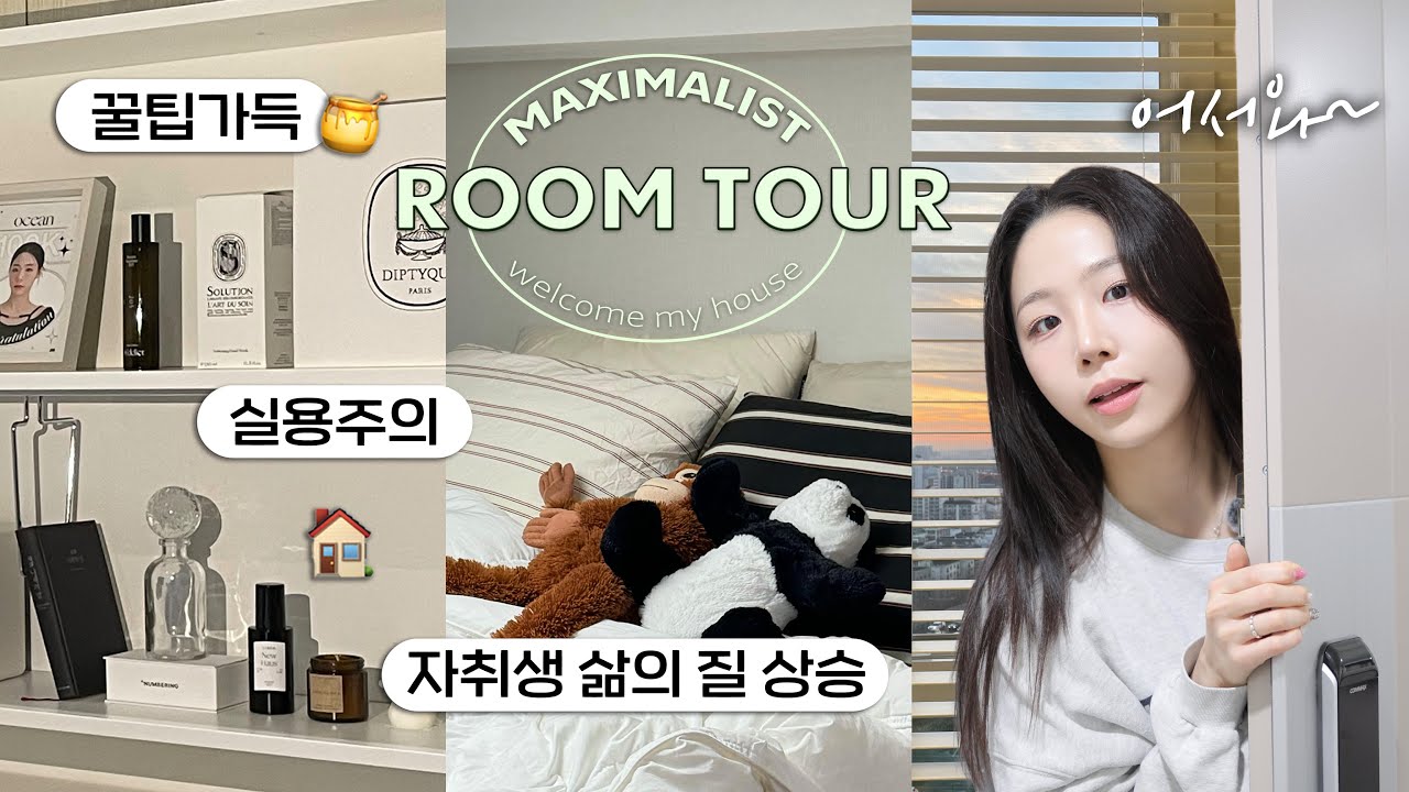 서울 전세 3억 8평 복층 원룸 룸투어🏠 감성 X 생활감 가득한 자취방 투어🚪ㅣ자취생 식세기 살말ㅣ자취생 추천 가전ㅣ커피