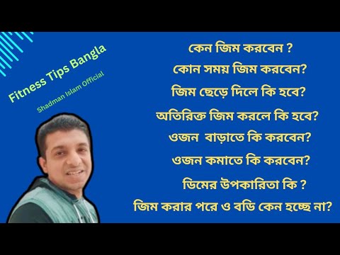 Unbelievable Bangla Fitness Tips Revealed by Bangladesh Gym Expert Shadman Islam !!