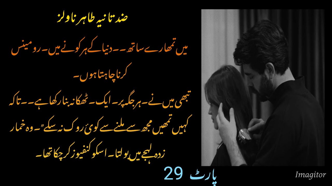 Urdu romantic novel Zid part-19 |tania_tahir_novels|Novels forever ...