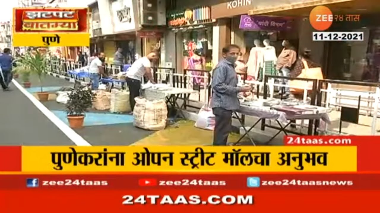 Pedestrian Day celebrated in Pune with 'open street mall' | लक्ष्मी ...