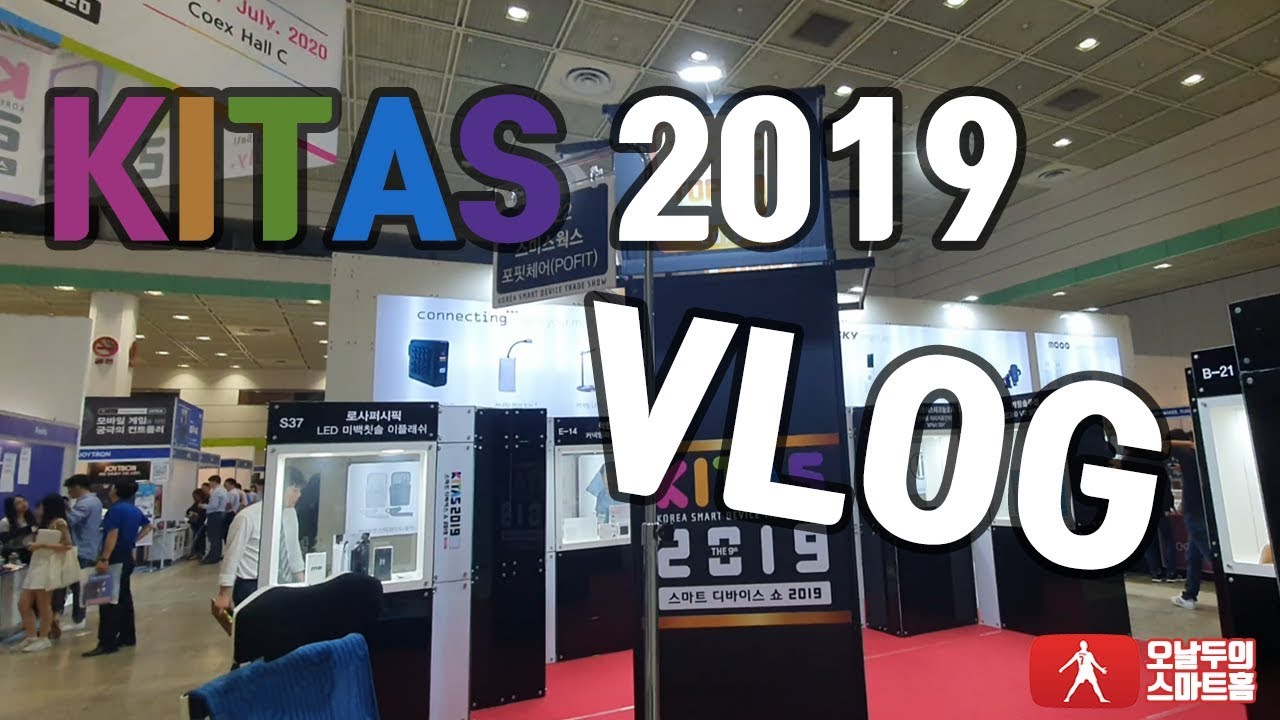 브이로그 VLOG - KITAS 2019 전시회 다녀왔어요 - YouTube