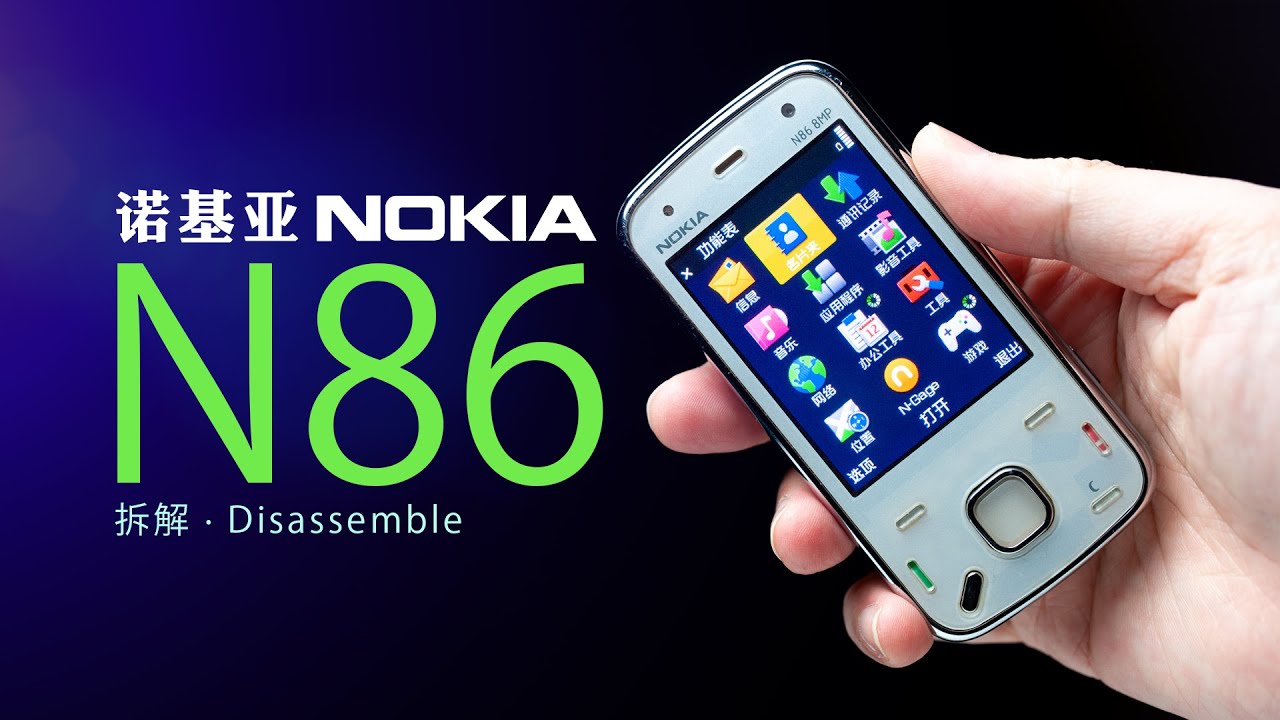 【拆解】诺基亚N86，13年前的拍照效果还能这么好？ - YouTube