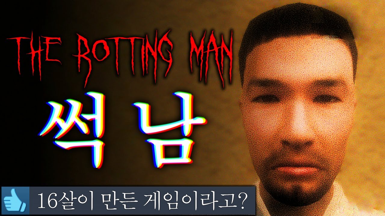 피시방에서 악취를 풍기는 남자의 비밀 (The Rotting Man) - YouTube