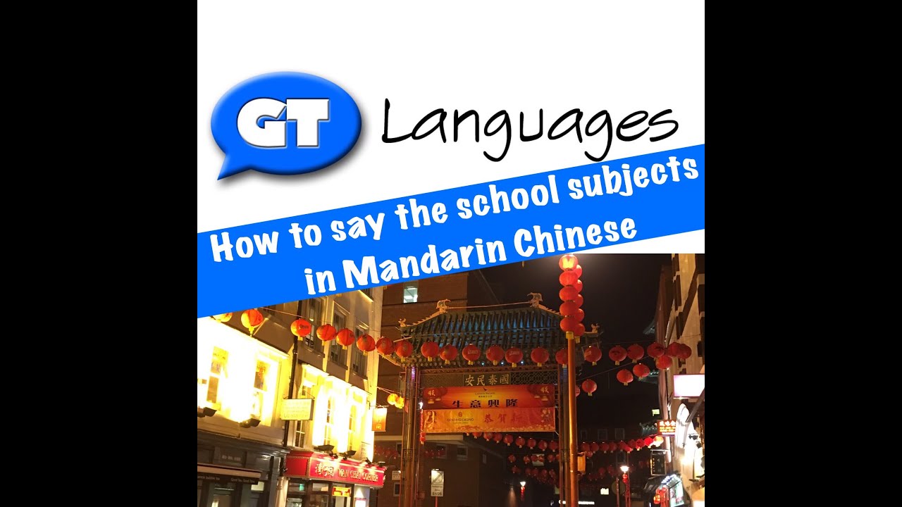 Mandarin in 2 Minutes - How to say the school subjects - YouTube