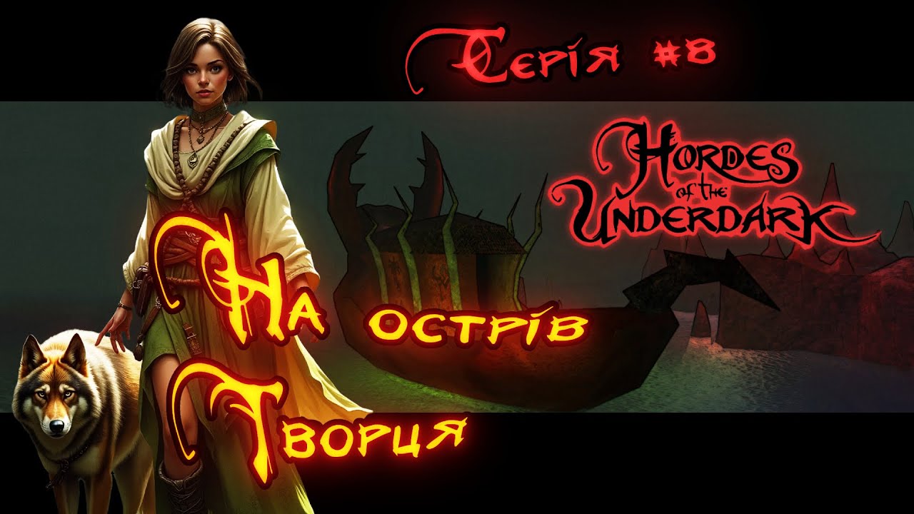 [ПРОХОДЖЕННЯ NWN: HoTU⚔️Серія 8] Острів загадкового Творця та його ...