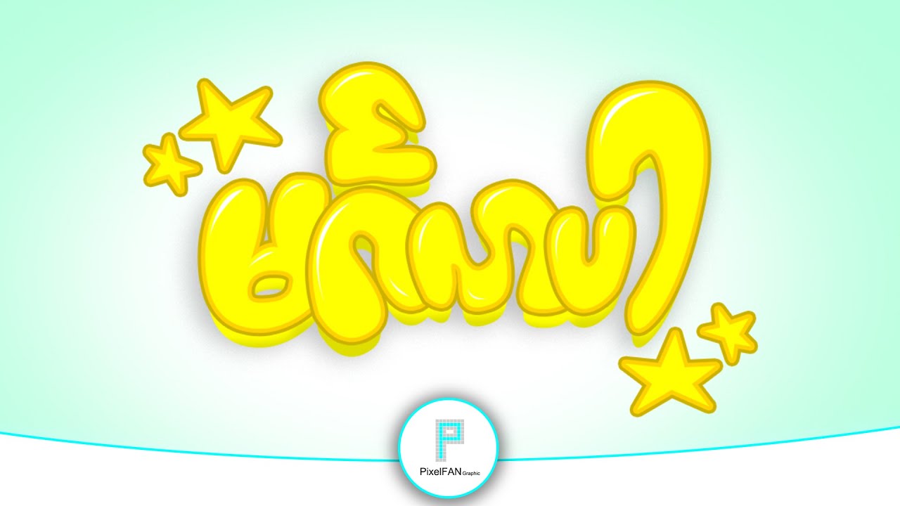 How to draw mingalarpar typography design in adobe photoshop - YouTube