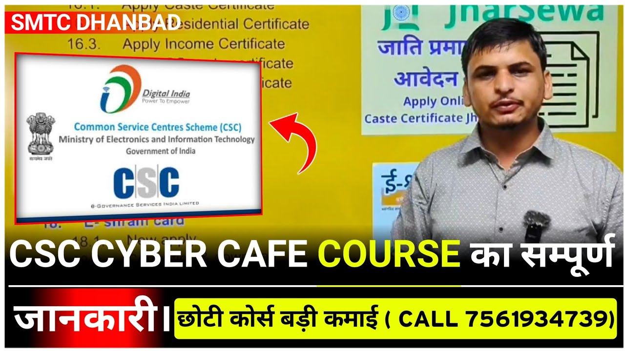 CSC CYBER CAFE COURSE का सम्पूर्ण जानकारी । छोटी कोर्स बड़ी कमाई ( CALL ...