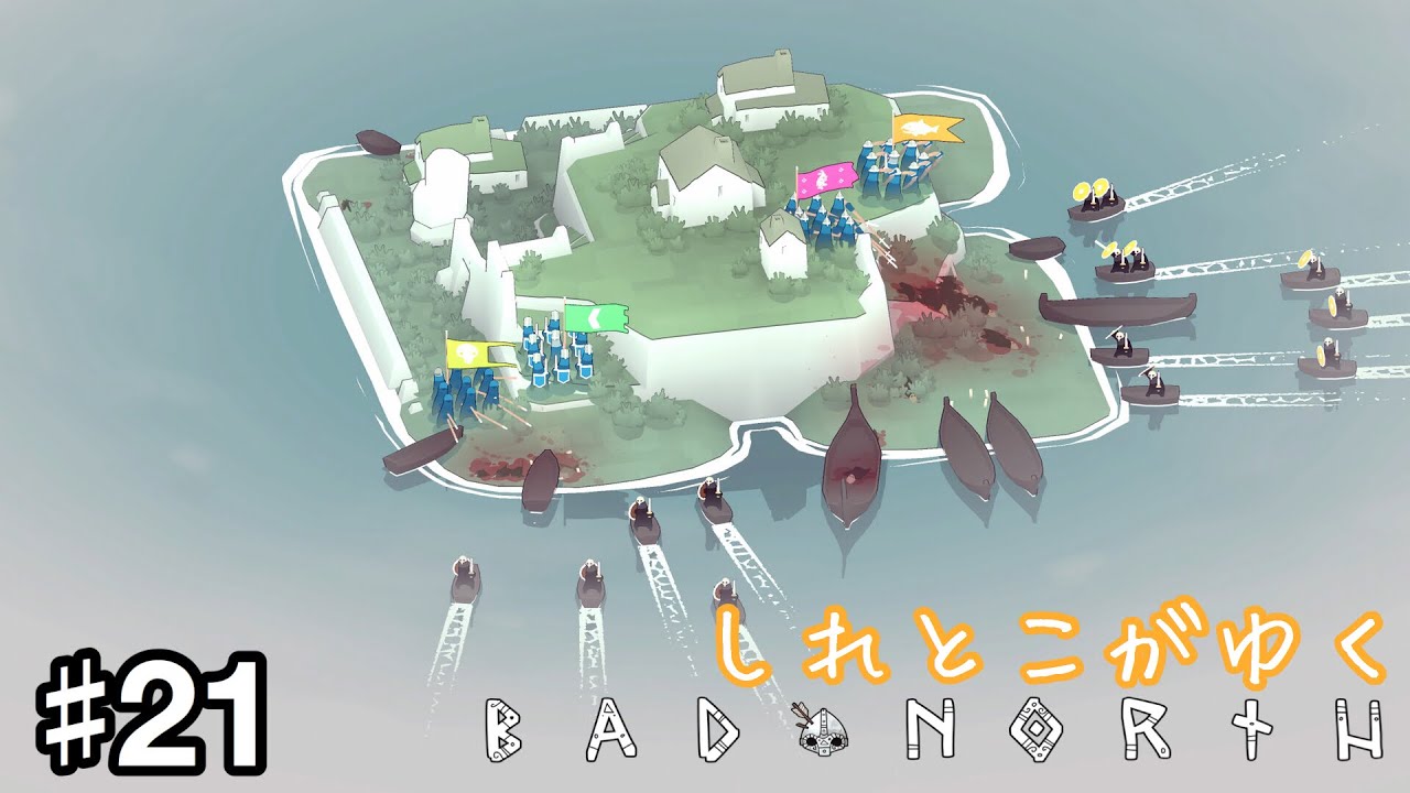 【実況】#21 しれとこがゆくバッドノース ハード攻略【Bad North/PS4】 - YouTube
