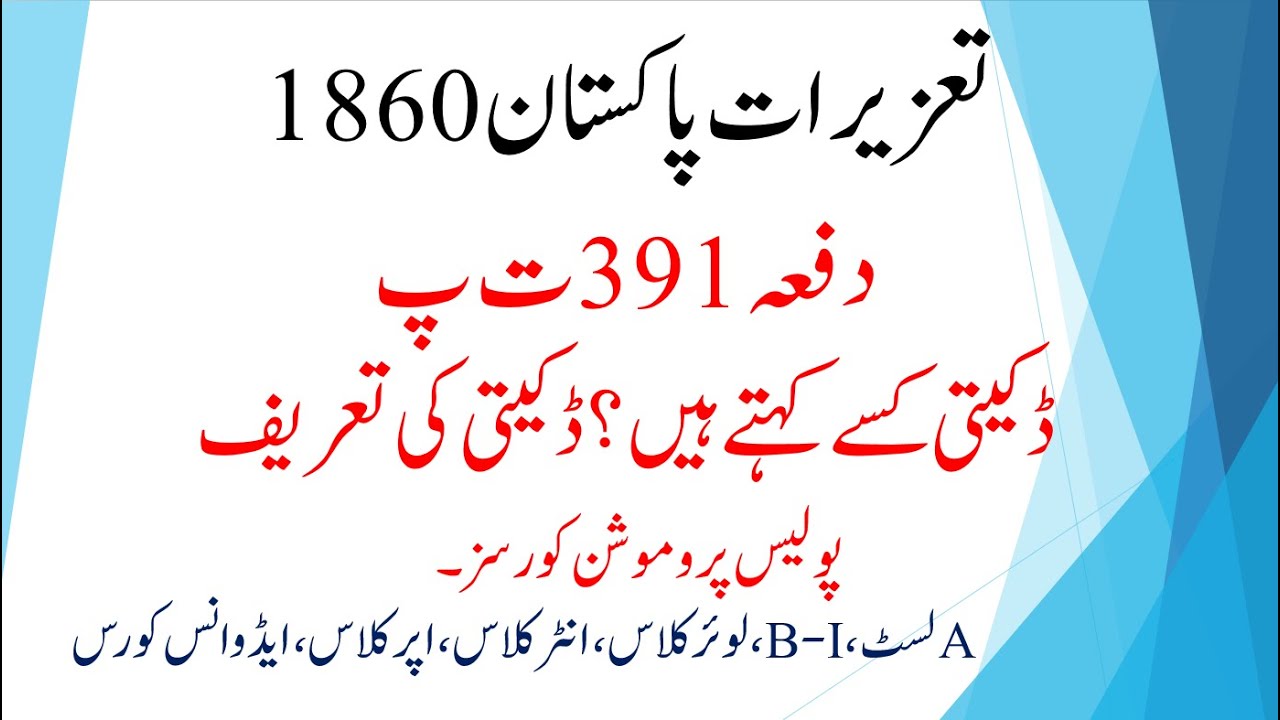 Section 391 of PPC | Dacoity | Definition of Dacoity | Section 391 of ...