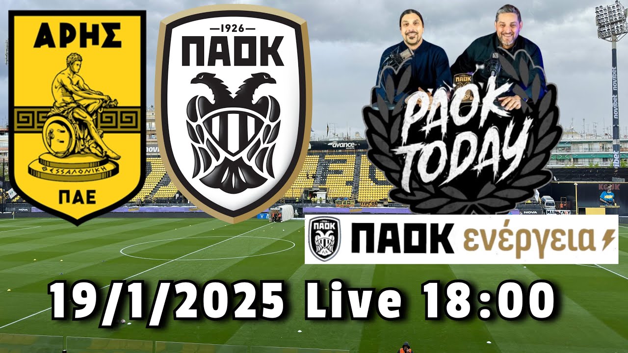 🔴LIVE | ΑΡΗΣ-ΠΑΟΚ by ΠΑΟΚ Ενέργεια: Ηχος γηπέδου Pre Game Περιγραφή ...
