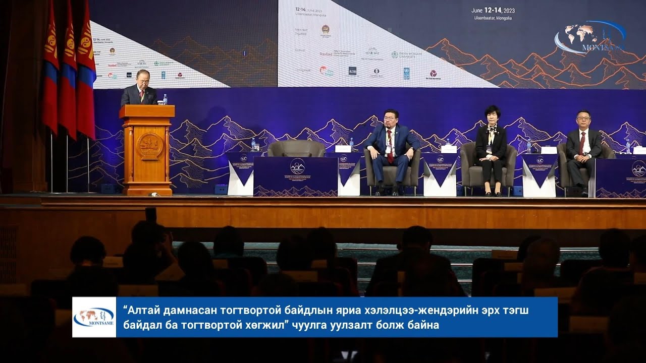 “Алтай дамнасан тогтвортой байдлын яриа хэлэлцээ жендэрийн эрх тэгш