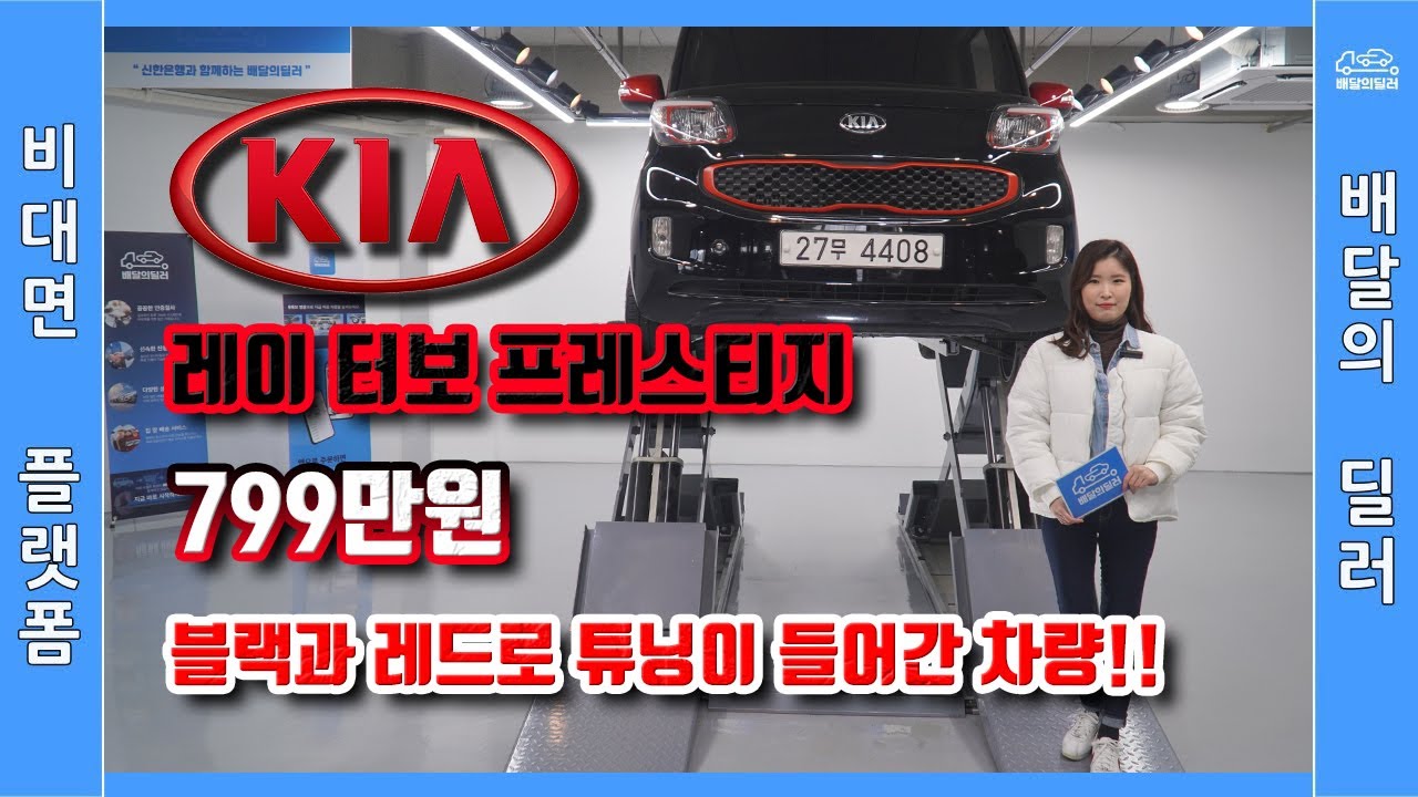 배달완료 레이터보 중고차 하부점검 부터 스캐너 진단까지 점검하여 집 앞까지 배송해드립니다 Youtube