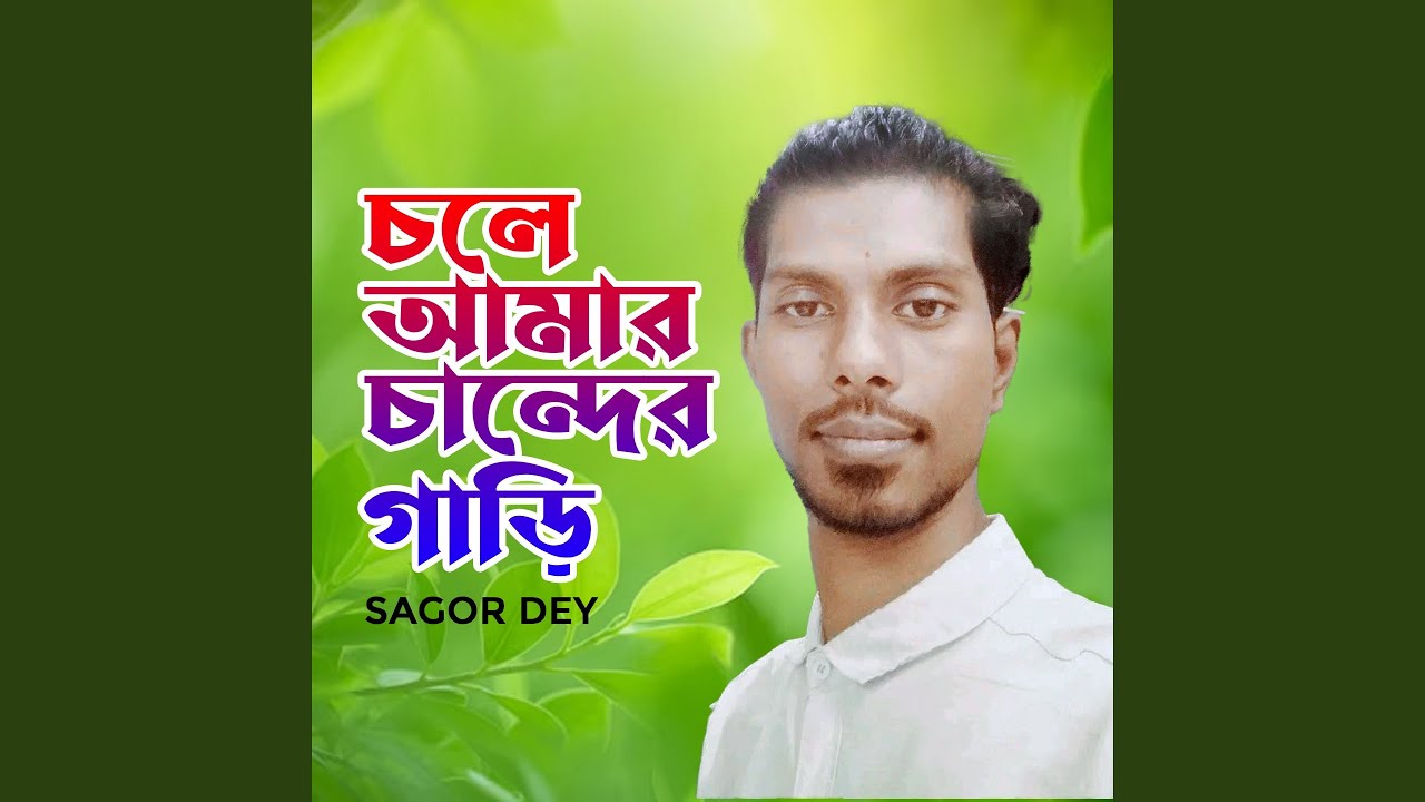 Chole Amar Chander Gari - YouTube