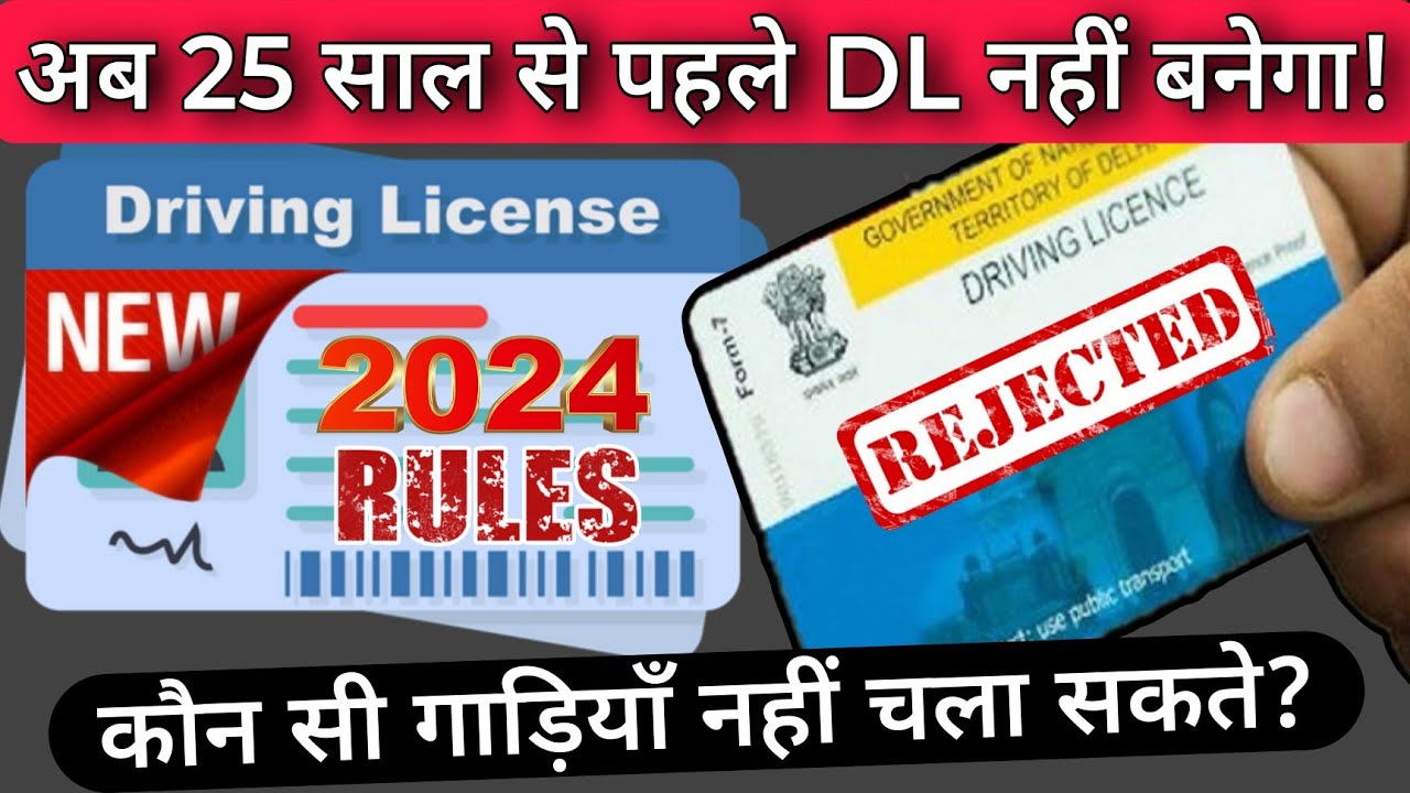 Driving License Important Update 2024 | This One Mistake Can Make You ...