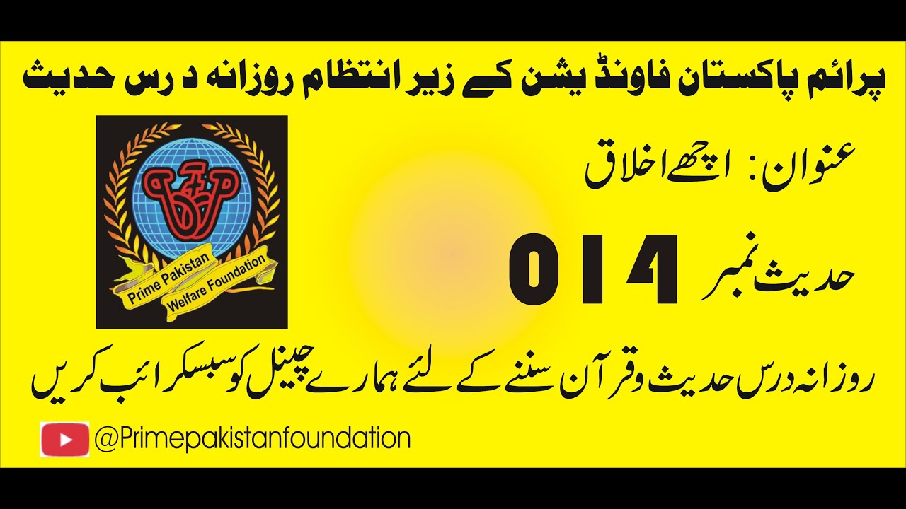 Hadees-014 - YouTube