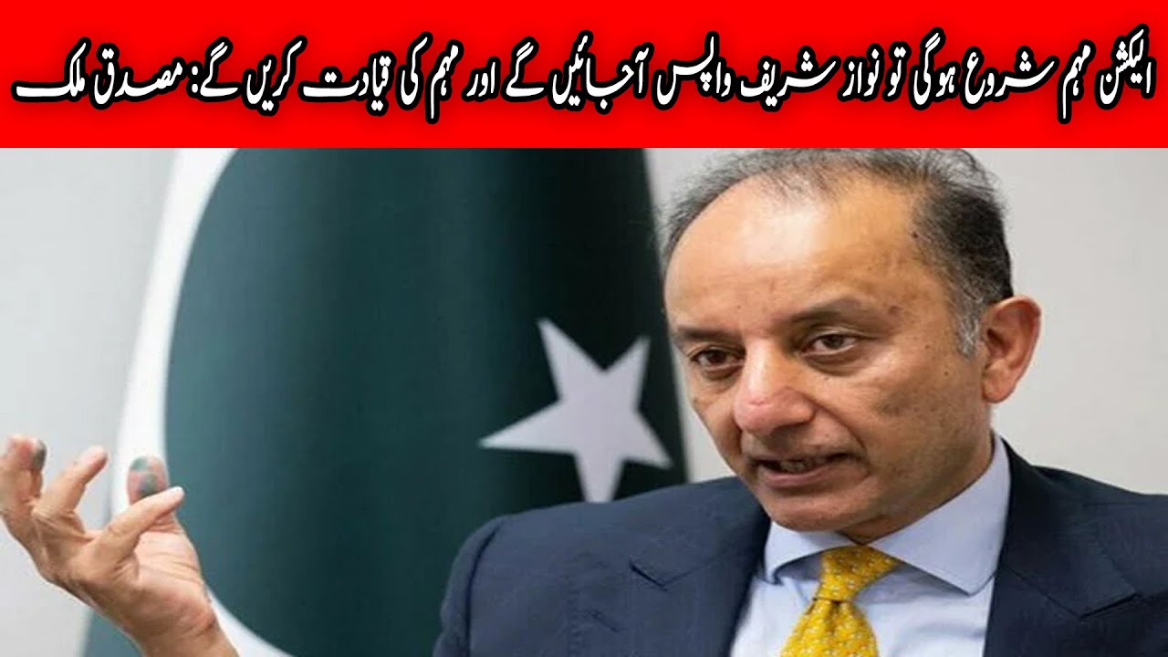 Nawaz Sharif will Come Back and Lead the Campaign When the Election ...