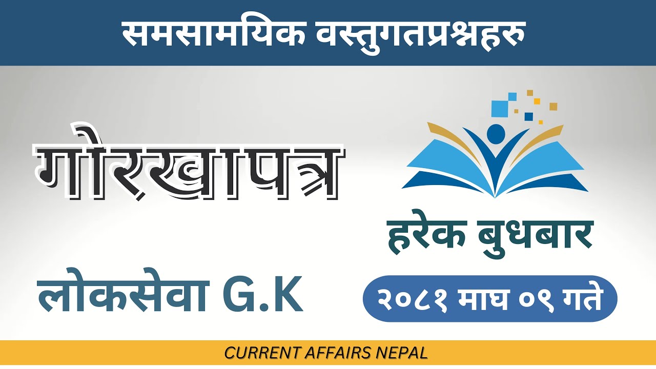 gorkhapatra wednesday 2081 || current affairs || gk questions ...