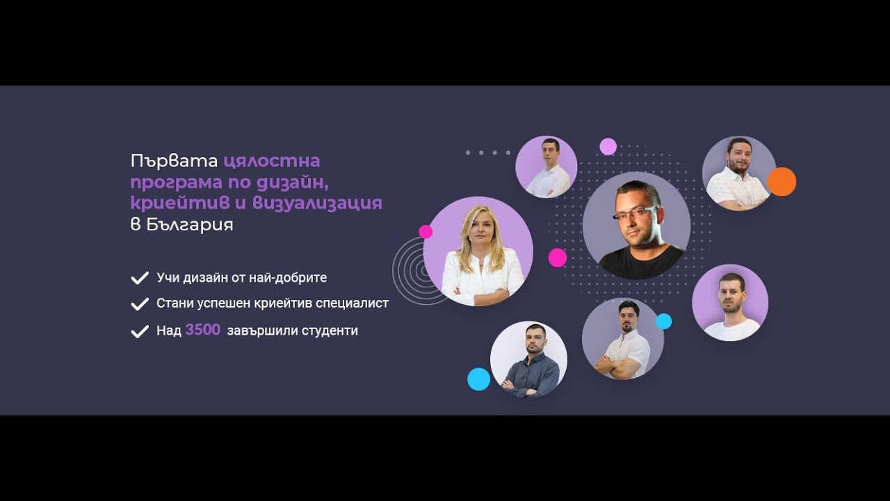 Цялостна програма по дизайн, криейтив и визуализация на SoftUni Creative! - YouTube