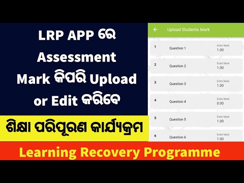 LRP assessment mark କିପରି Upload or Edit କରିବେ - YouTube