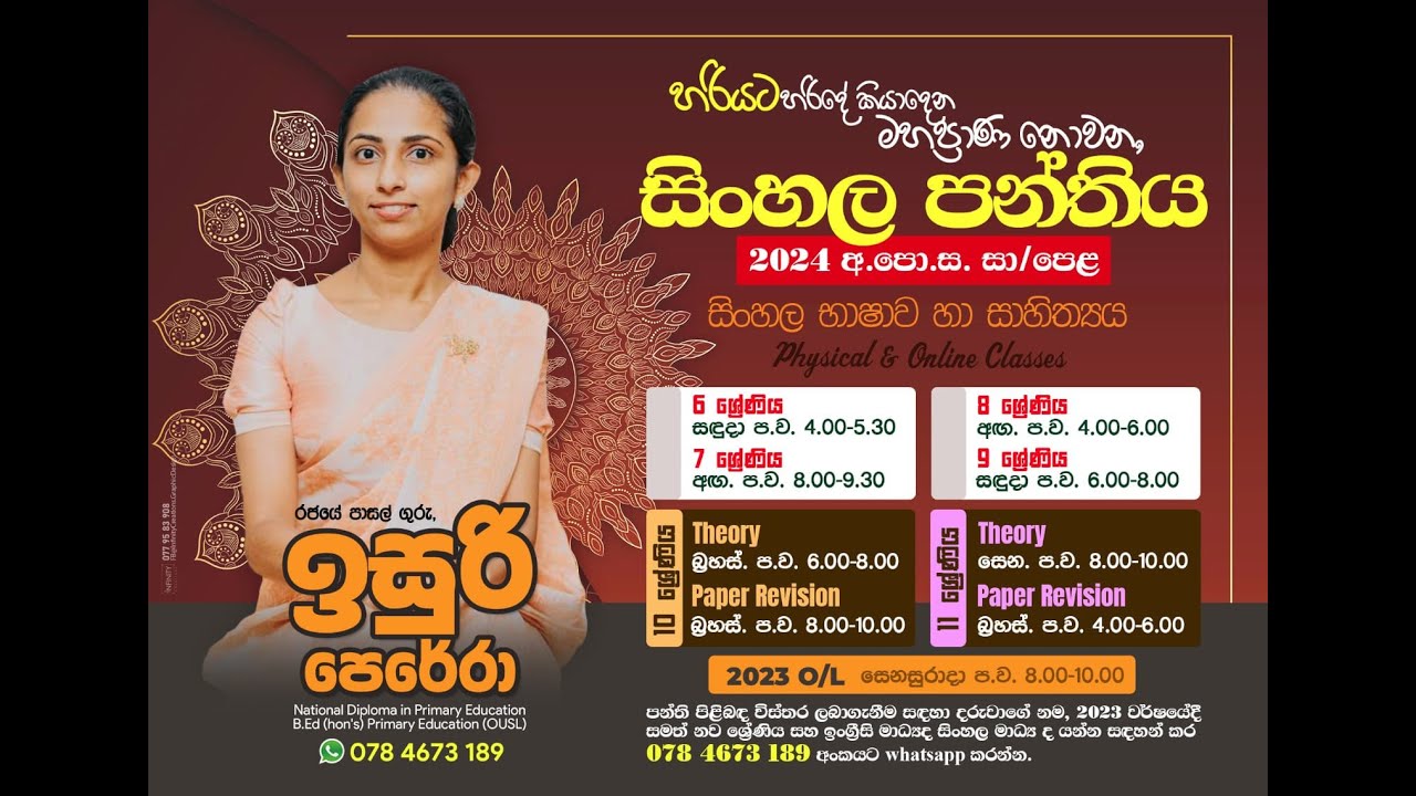 සිංහල භාෂාව හා සාහිත්‍යය ඉසුරි මිස් sinhala isuri 11 ශ්‍රේණිය -1 පාඩම ...