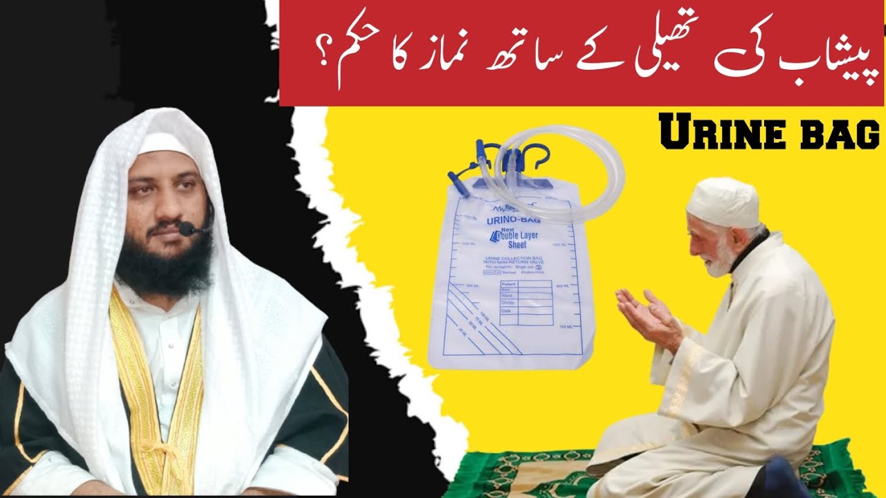 Urine bag##mufti #usman#nomani #askmuftitariqmasood #trending #ytstudio ...