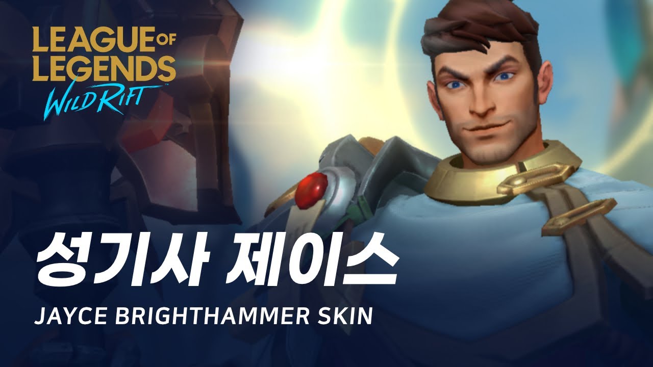[와일드 리프트] 성기사 제이스 스킨 살펴보기 | Jayce Brighthammer Skin Spotlight - YouTube