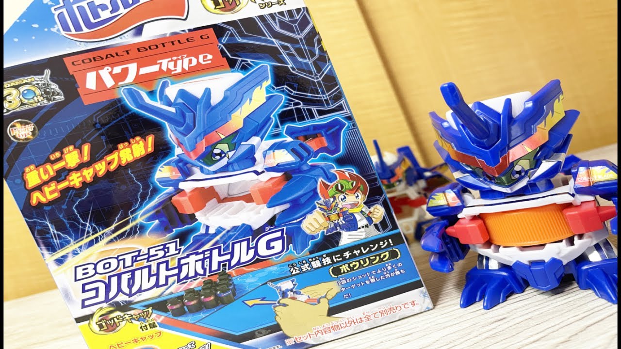 キャップ革命ボトルマン BOT-51 コバルトボトルG - YouTube