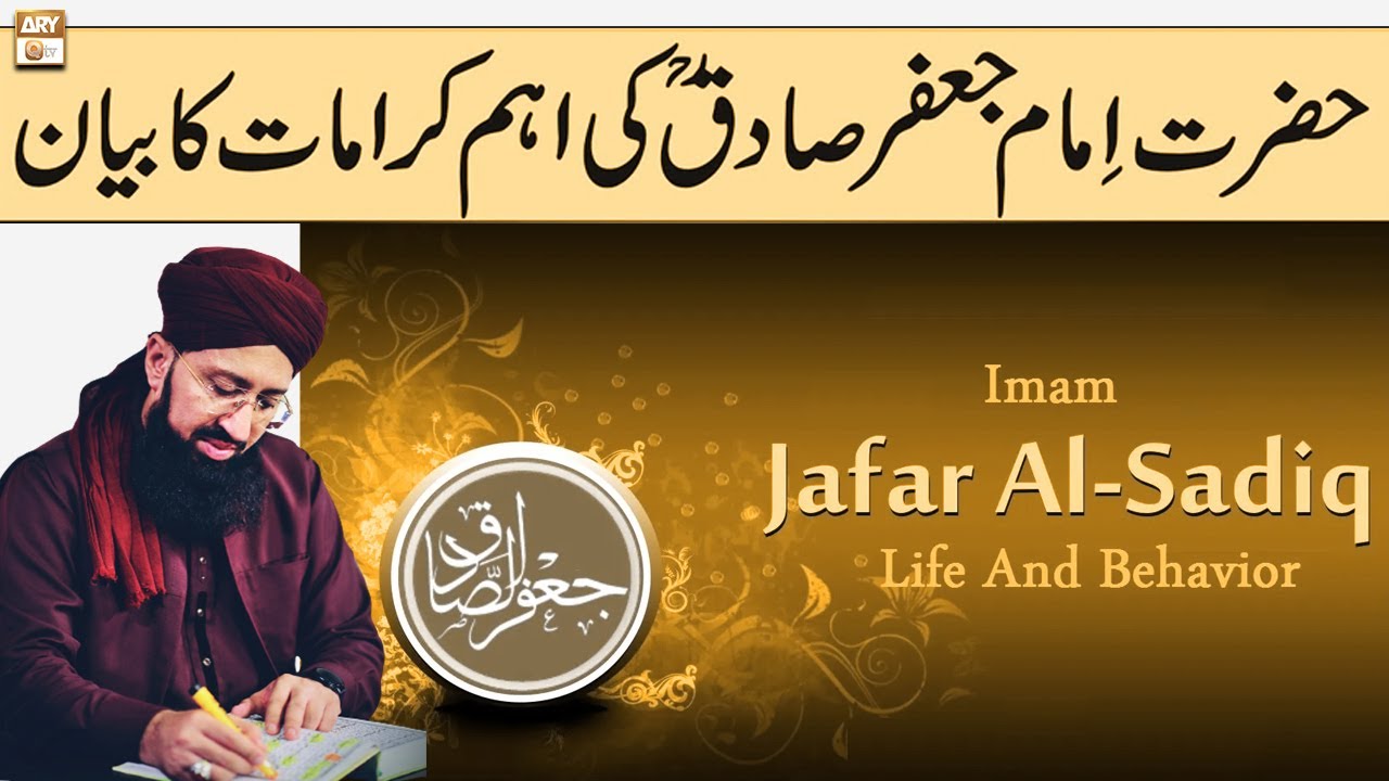 Hazrat Imam Jafar Sadiq R.A || Latest Bayan by #MuftiSuhailRazaAmjadi ...