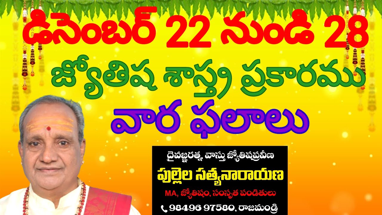 Vara Phalalu | వార ఫలాలు | Weekly Rasi Phalalu | December 22nd to 28th ...